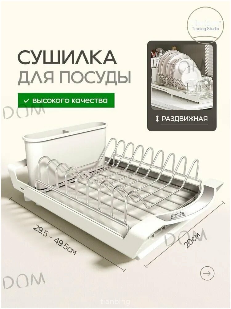 Сушилка для посуды , 29.5 см х 20 см х 13 см, белая, ABS，1 шт