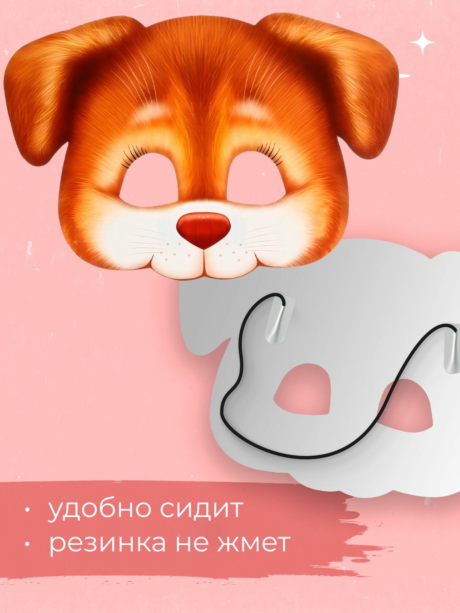 Карнавальная маска Собака — фото 1