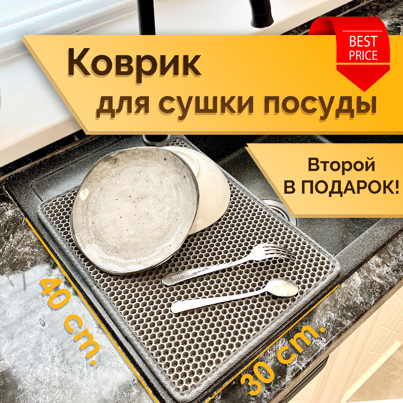 Коврик под посуду / Коврик для сушки посуды ЭВА сота Серый (комплект из 2х штук 30х40см)