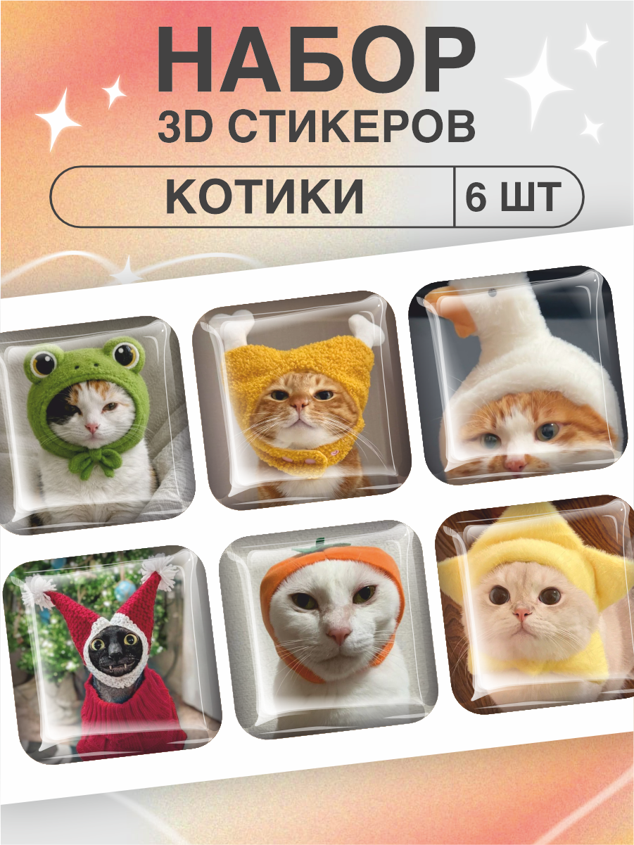 Наклейки на телефон 3D Котики мем