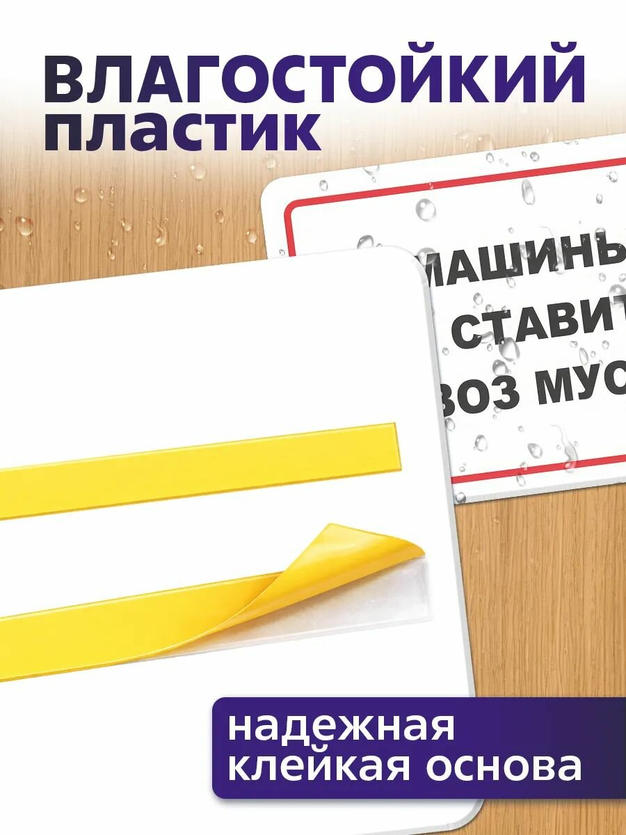 Табличка на дверь Машины не ставить — фото 1