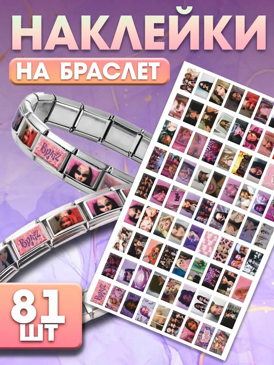 Мини наклейки на браслет Nomination Братц Bratz