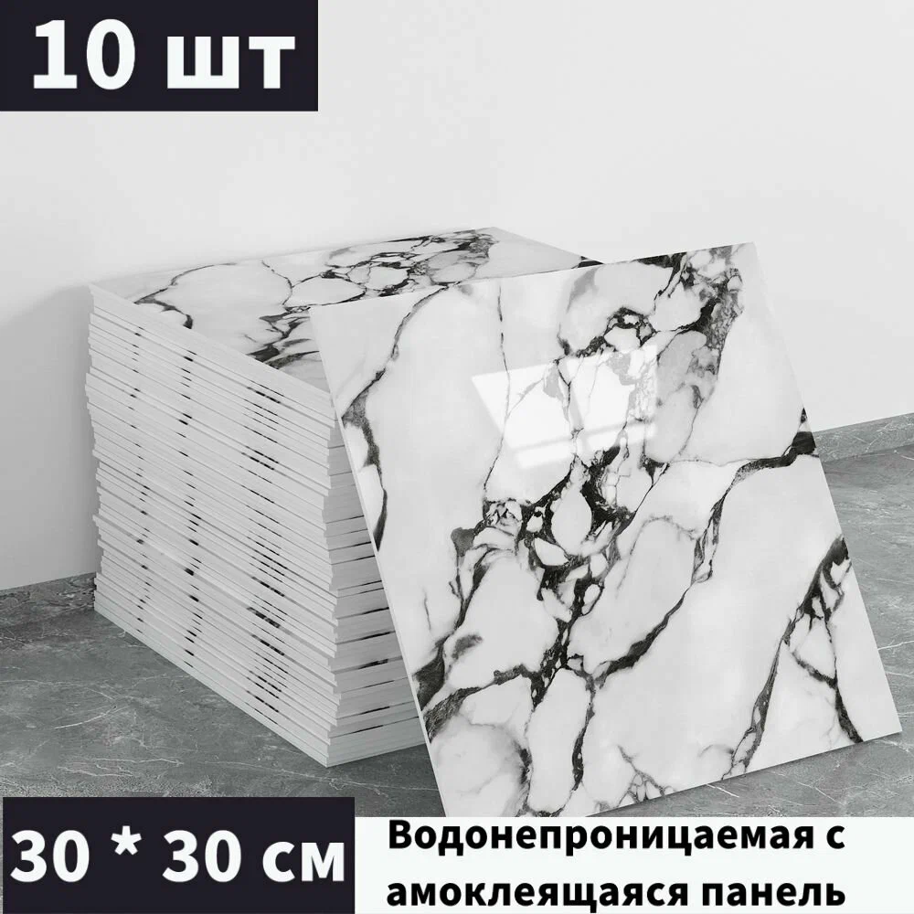 Панели самоклеющиеся для стен и обои на кухню моющиеся с фольгой 10 шт.30*30CM