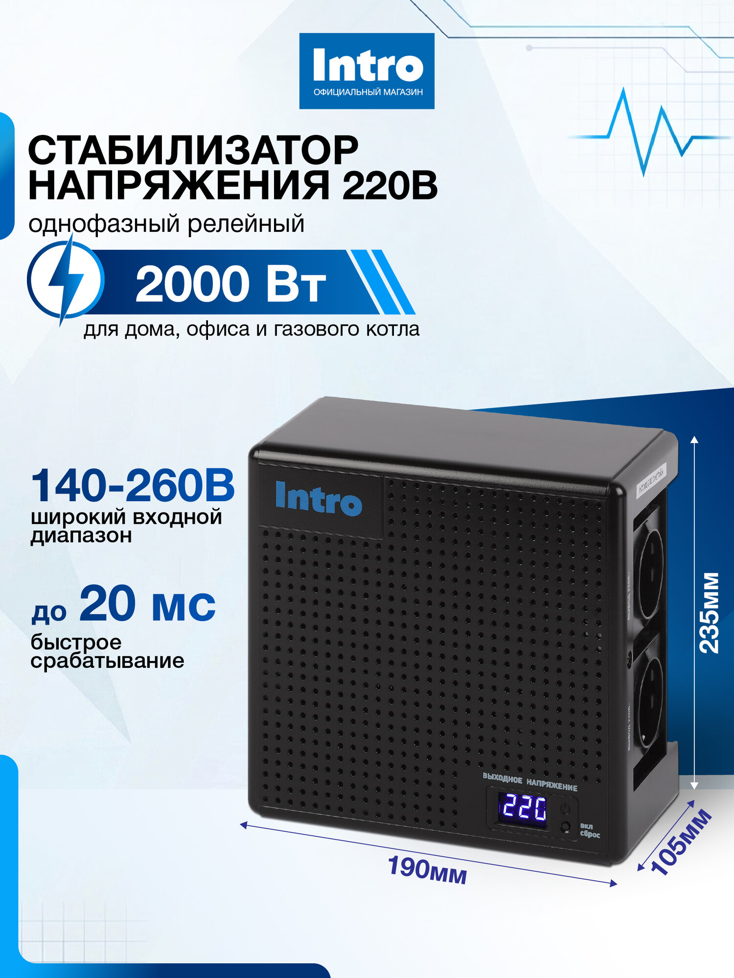 Стабилизатор напряжения 220в Intro К-2000-УЦ компактный универсальный 140-260В/220В