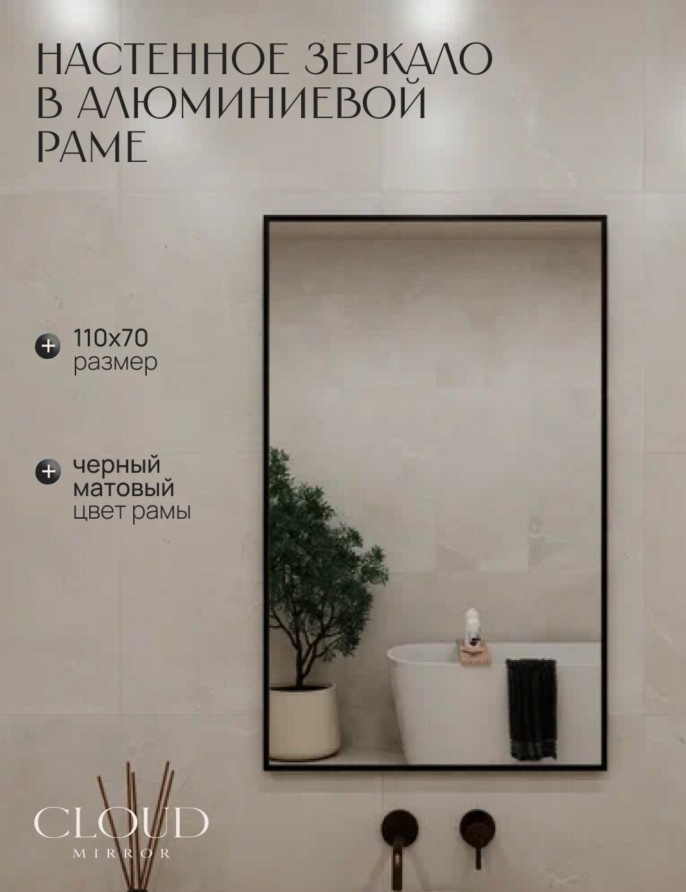 Зеркало 110х70 см. CLOUD MIRROR в ванную в алюминиевой раме настенное, Черное