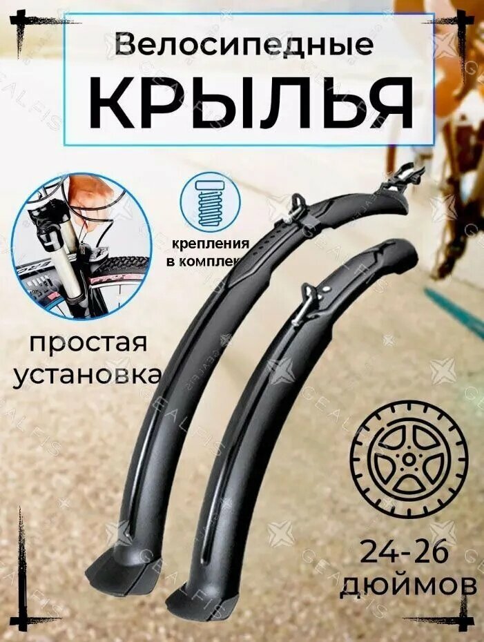 Комплект крыльев для велосипеда,2 шт.