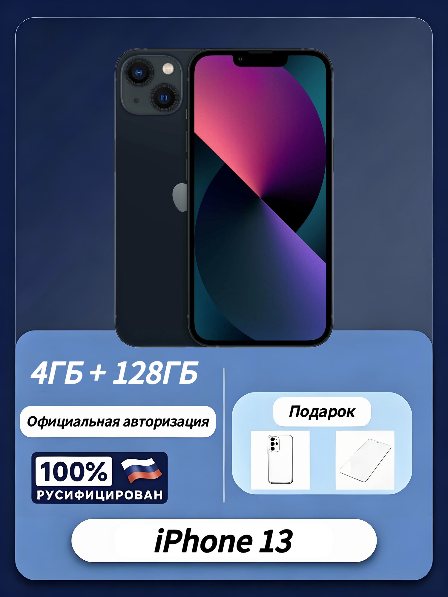Новый оригинальный официальная версия Apple iPhone 13 128 ГБ, тёмная ночь (black)