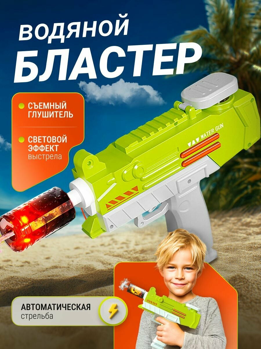 Водяной пистолет УЗИ (207мл) зеленый с глушителем