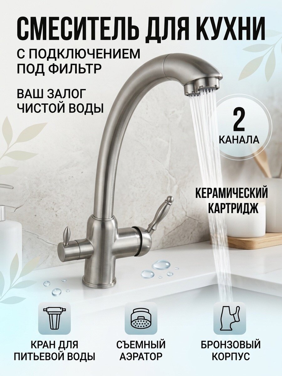Cмеситель для кухни под фильтр HANSEN HL15083-G Сатин