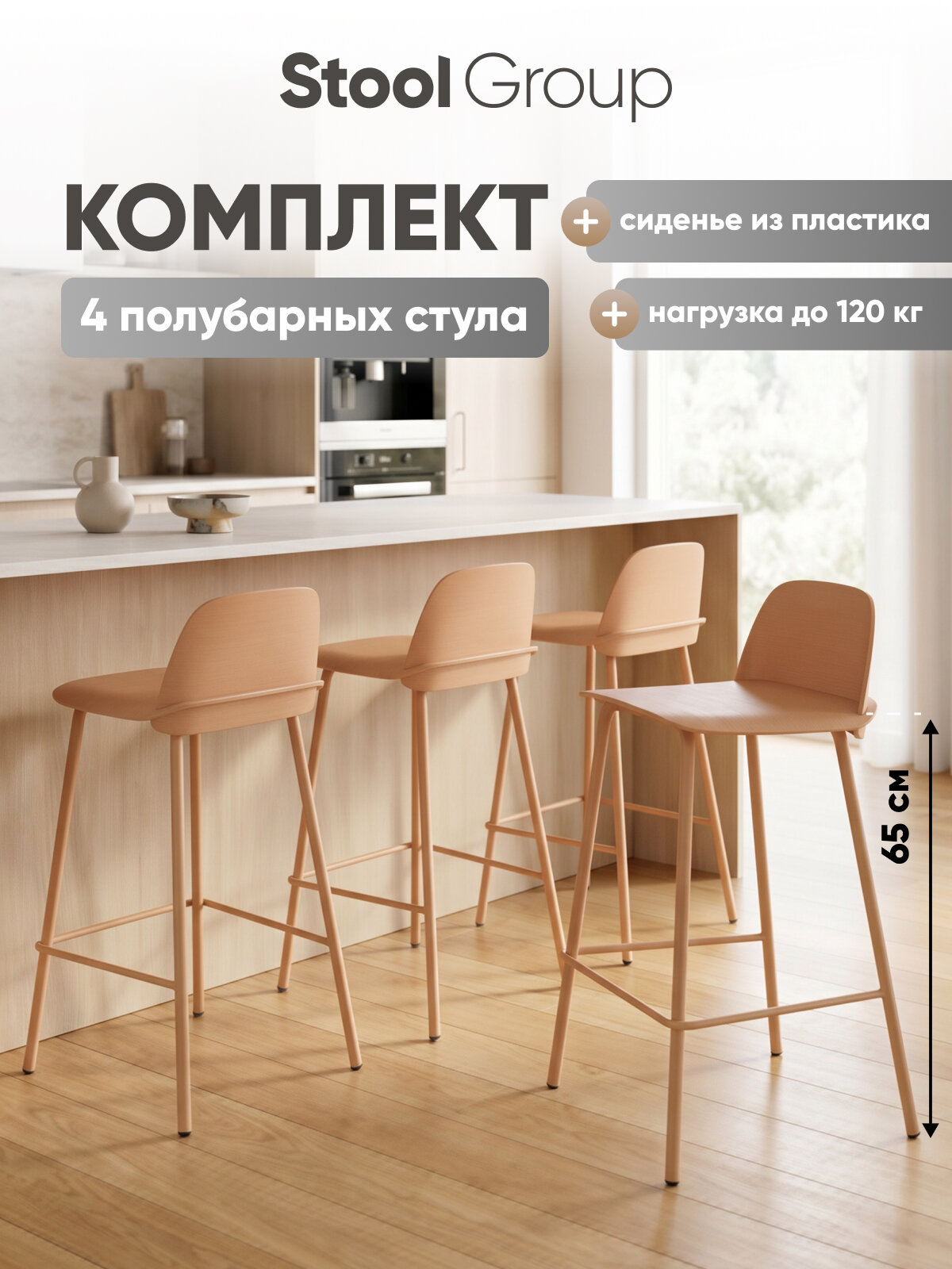 Стулья полубарные Mist, металл/пластик, нагрузка до 120кг, желтый, комплект 4 шт