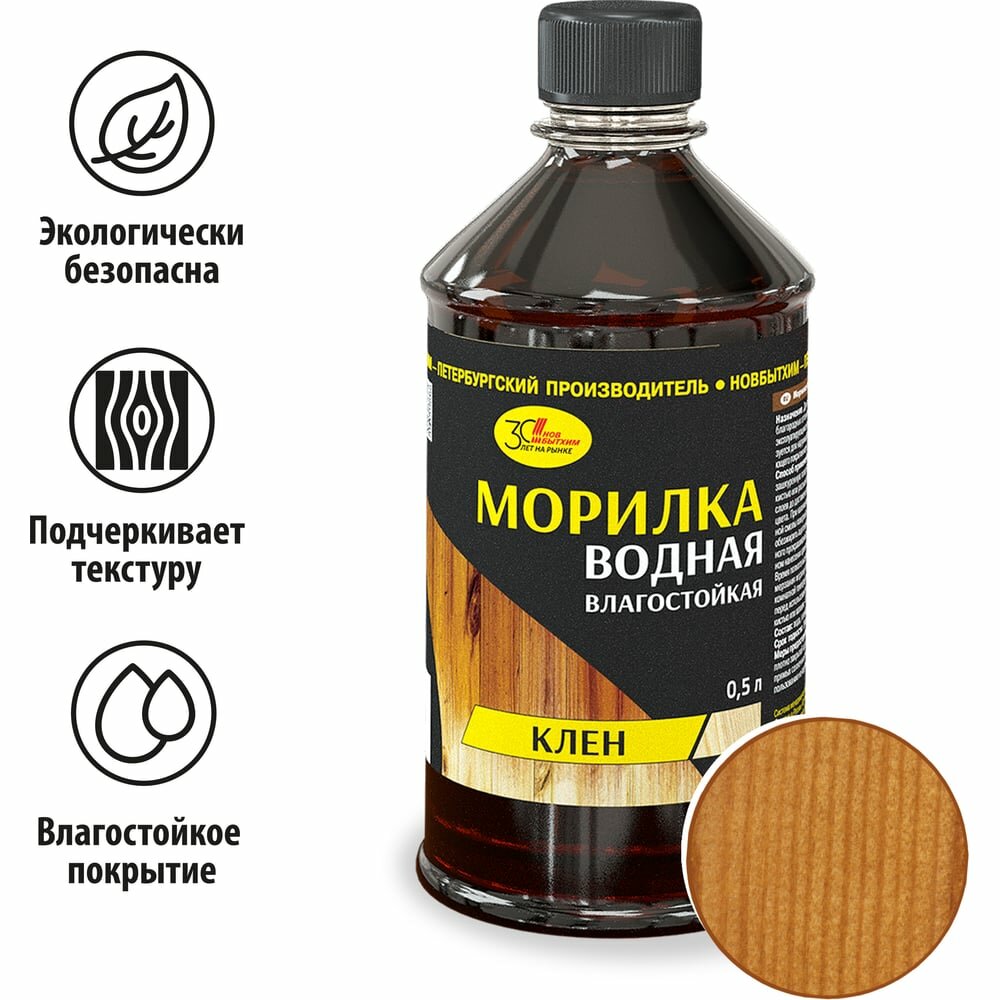Водная морилка Новбытхим 888