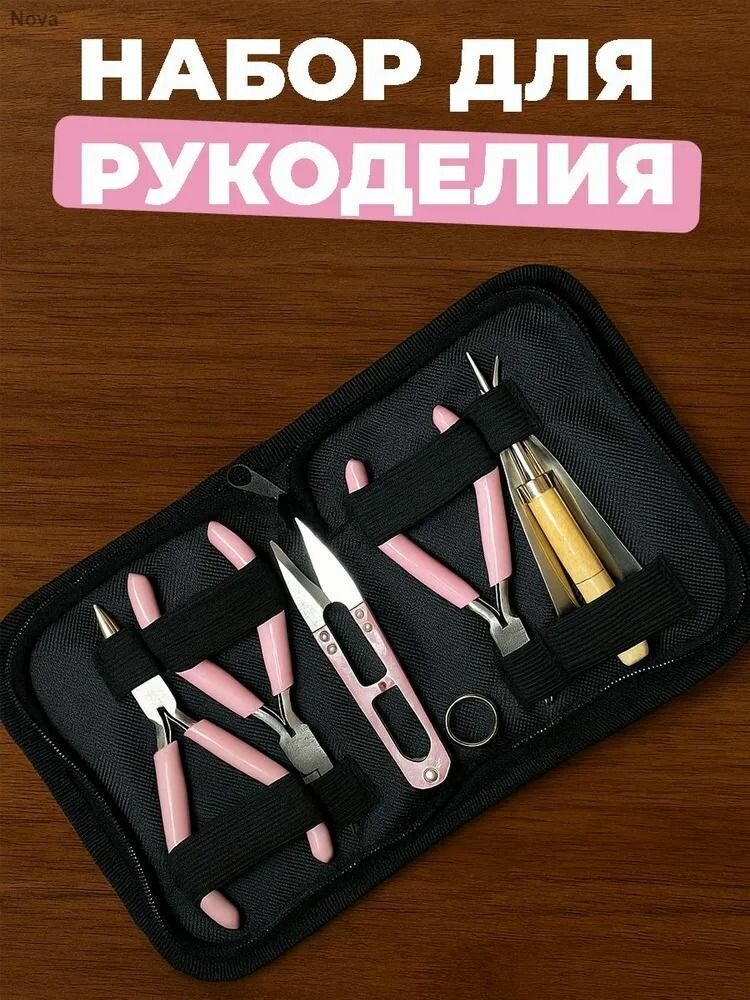Инструмент для рукоделия, набор для создания бижутерии и украшений