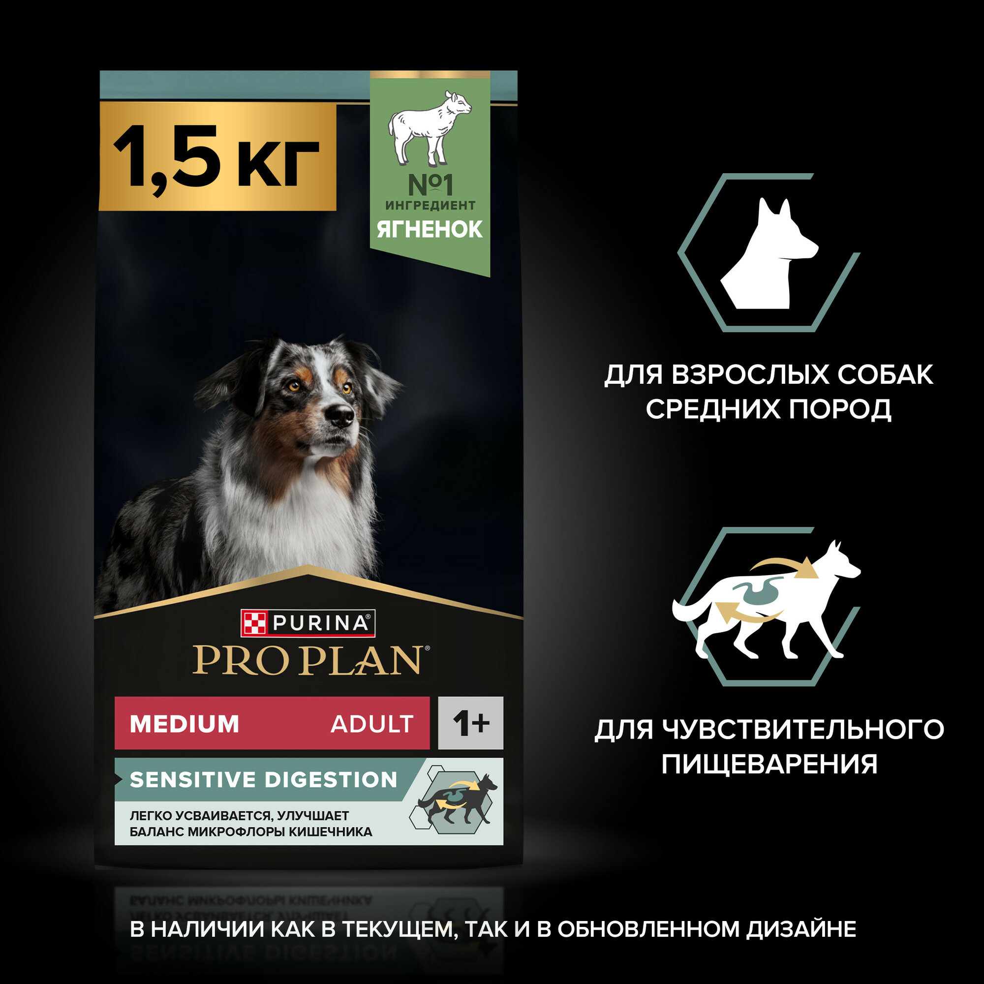 Сухой корм PRO PLAN SENSITIVE DIGESTION для собак средних пород с чувствительным пищеварением, с ягненком, 1.5 кг