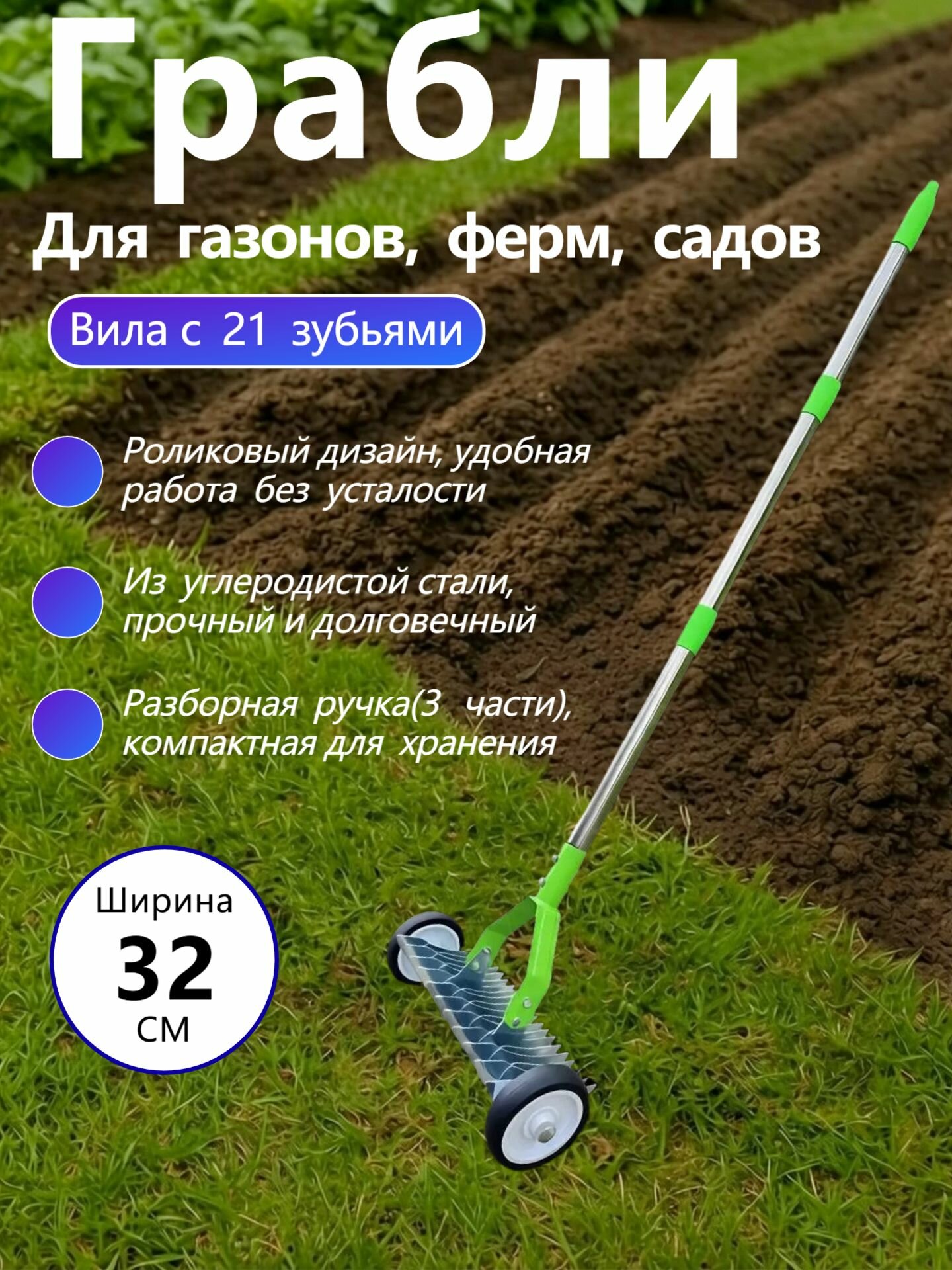 Грабли , Высокоуглеродистая сталь, 32 см