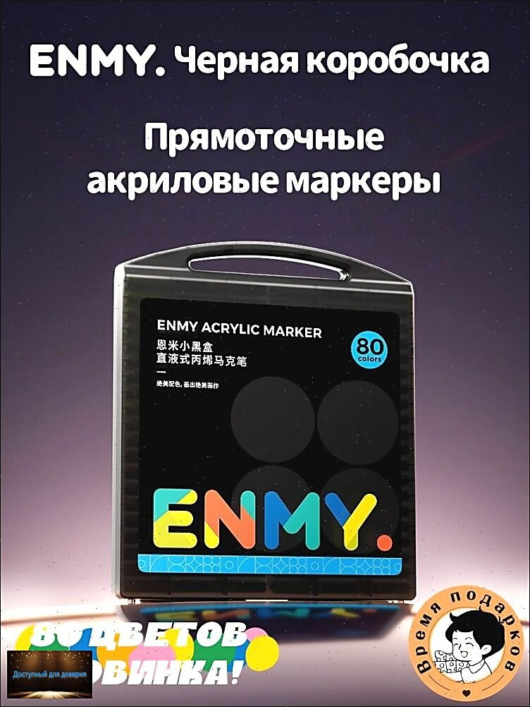 Маркер Акриловый, 80 шт. для граффити, для флипчарта