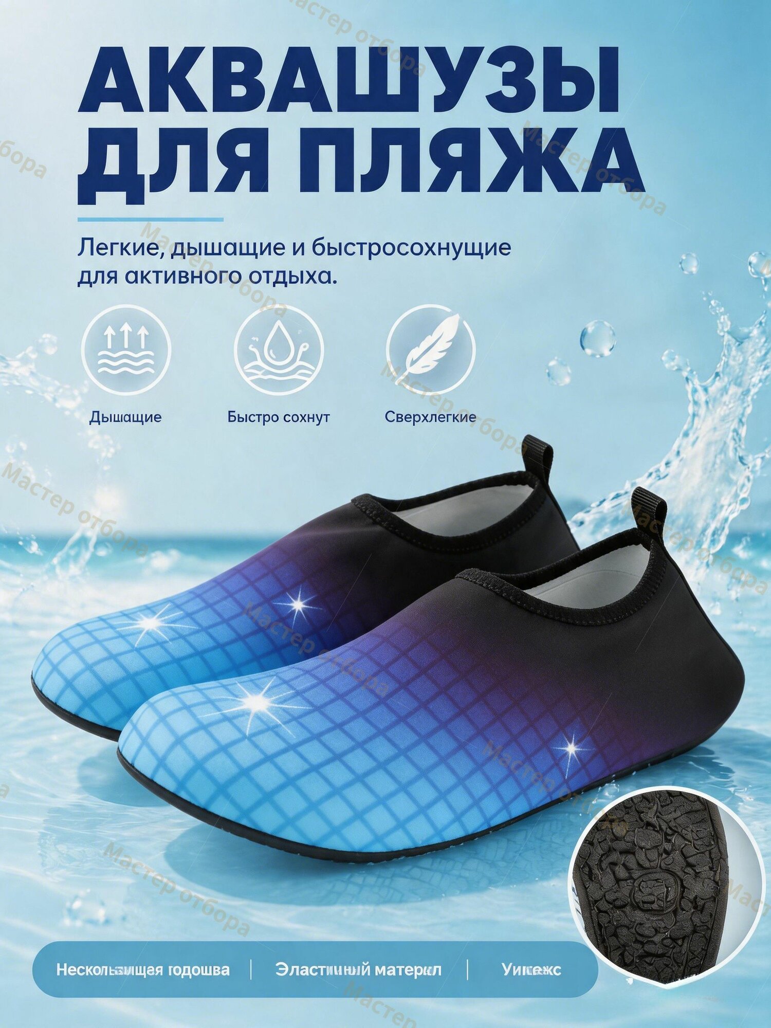 Аквасоки для пляжа и туризма