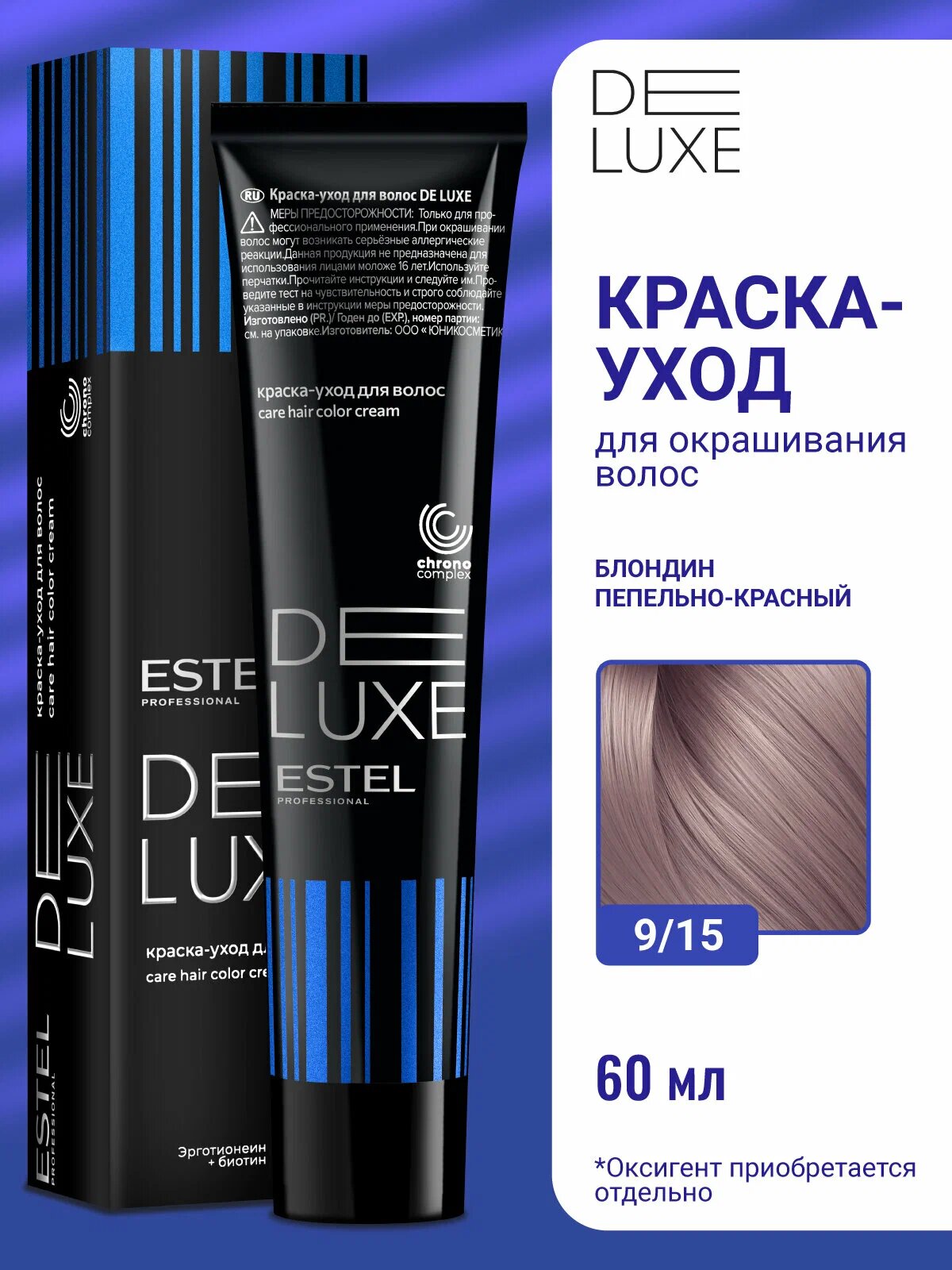 Краска-уход для волос ESTEL De Luxe, 9/15 блондин пепельно-красный, 60 мл