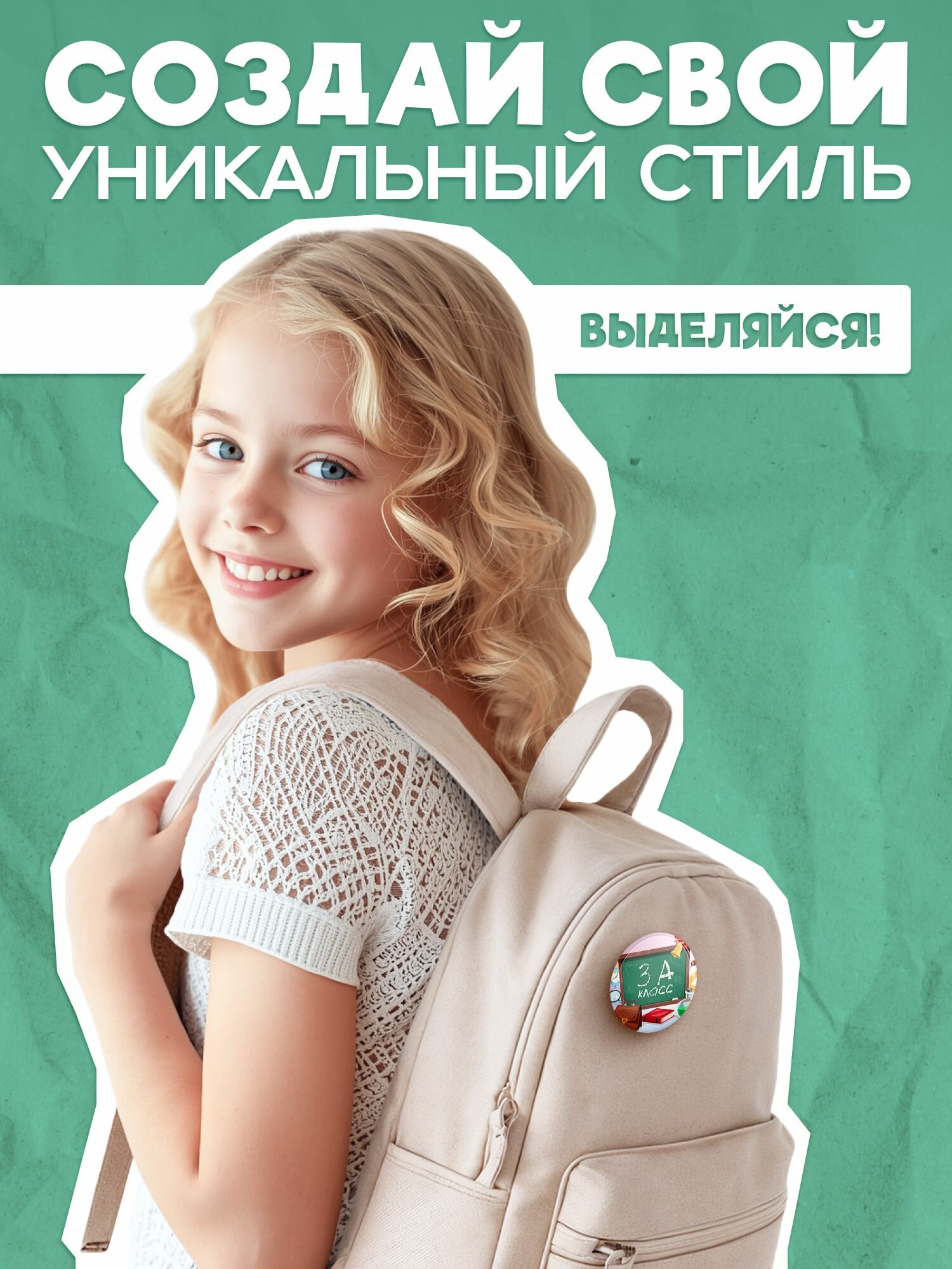 Значки для школьников 3 А класс