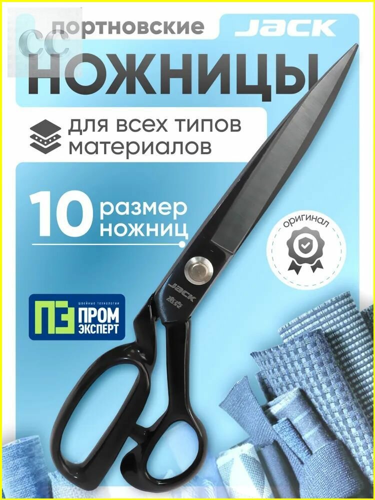 Ножницы портновские 260 мм из высококачественной стали для точного раскроя плотных и тонких тканей