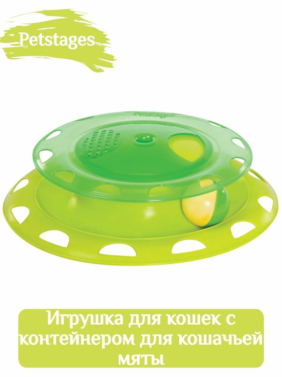 Petstages игрушка для кошек Трек с контейнером для кошачьей мяты