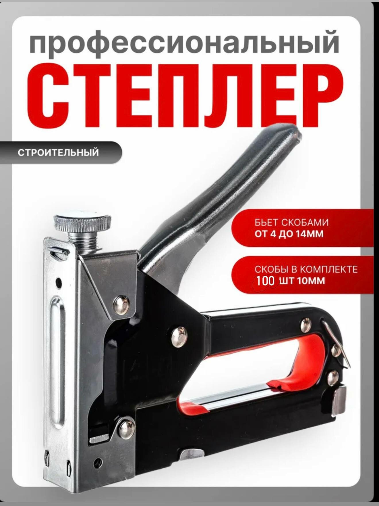 Степлер строительный / мебельный , скобы 53, 4-14 мм , регулируемый.
