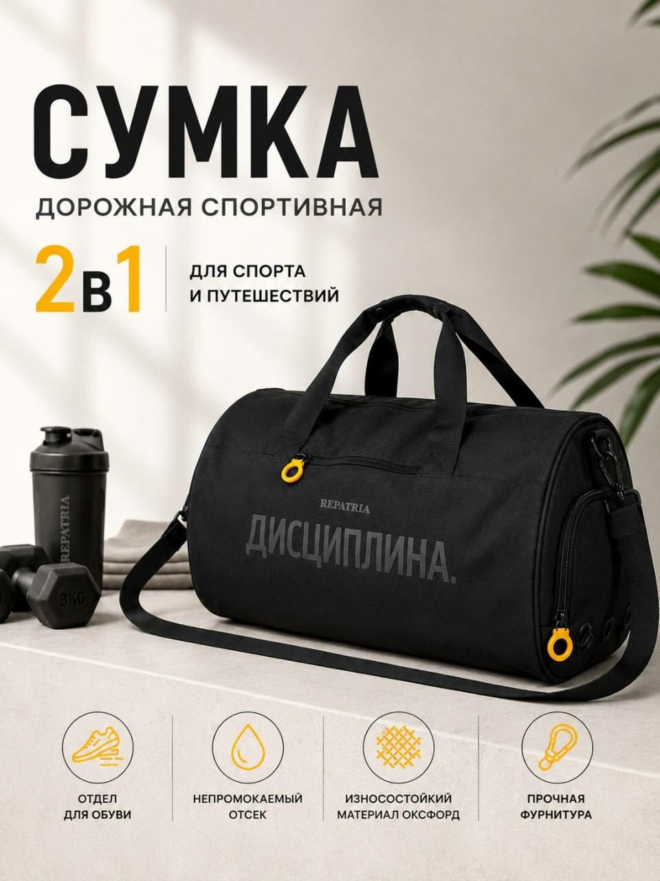Сумка спортивная