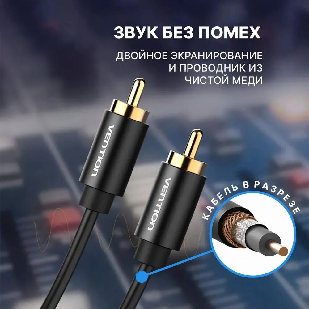 Аудиокабель Vention RCA/RCA, 2 м, черный, позолоченные контакты, защита от износа — фото 1