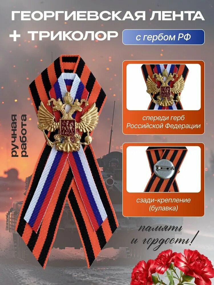 Премиальная брошьлента, орел двуглавый