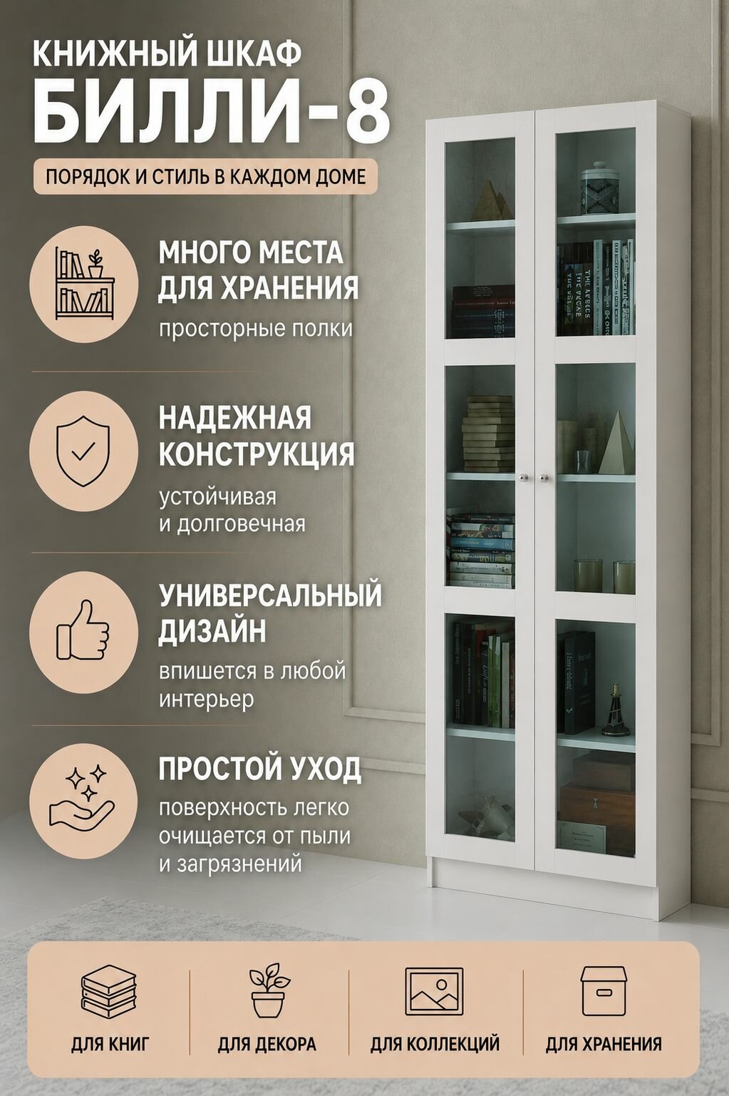 Книжный шкаф-пенал со стеклом Билли 8 для дома и офиса, белый