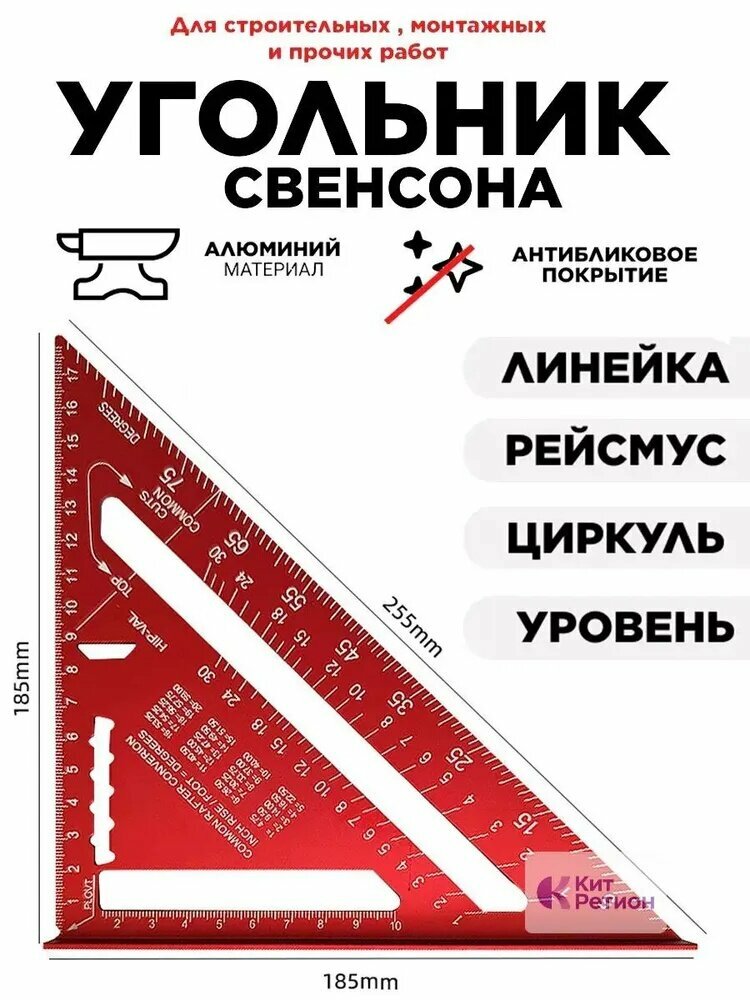 Линейка, угольник строительный 255мм, Алюминий