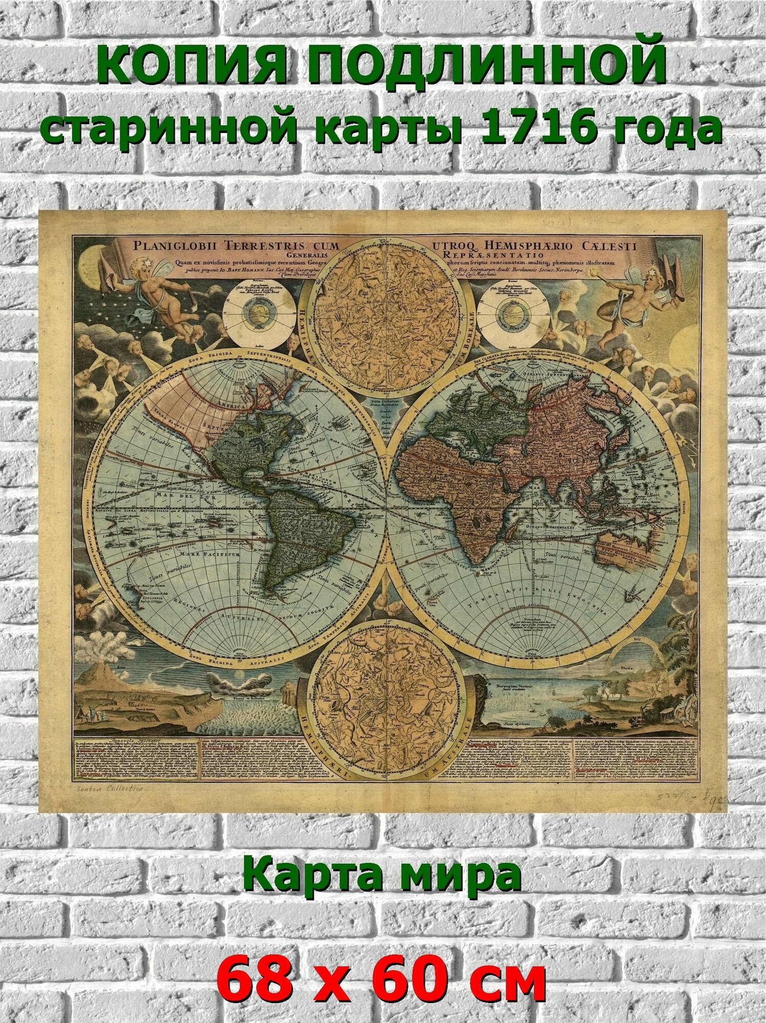 Старинная Карта мира (репринт издания 1716 года 70х60см