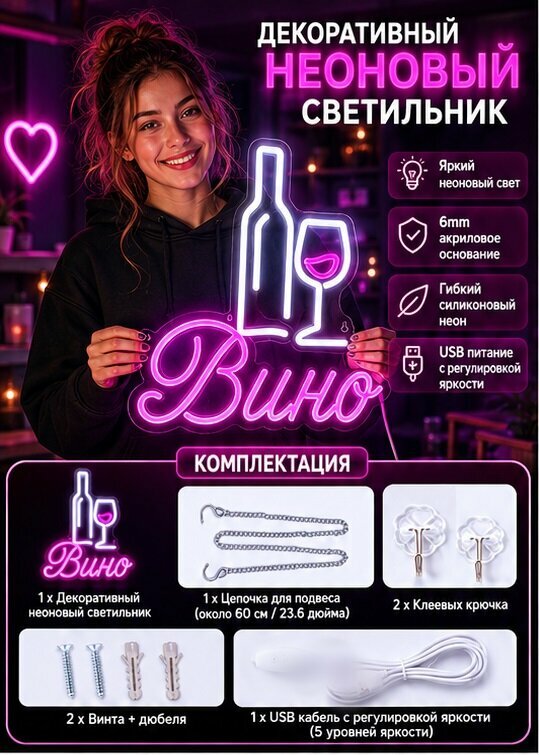 Неоновая Вывеска «Вино» С Регулировкой Яркости, USB-питание, Настенный Декор Для Бара, Кухни И Винной Зоны 36смx27см
