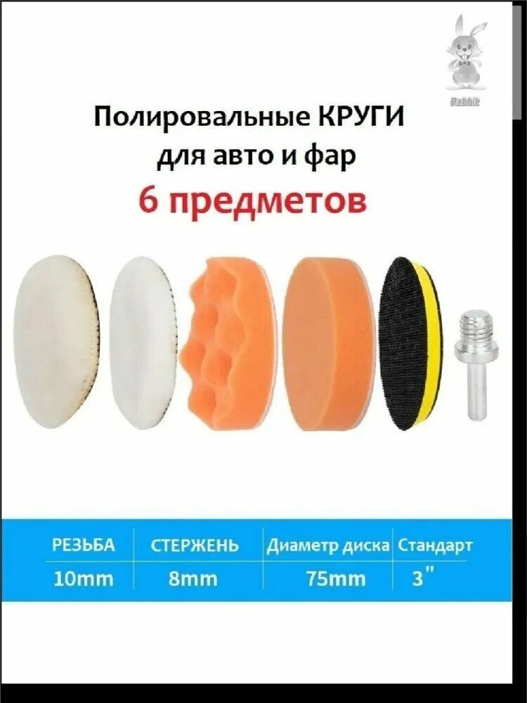 Набор для полировки — фото 1