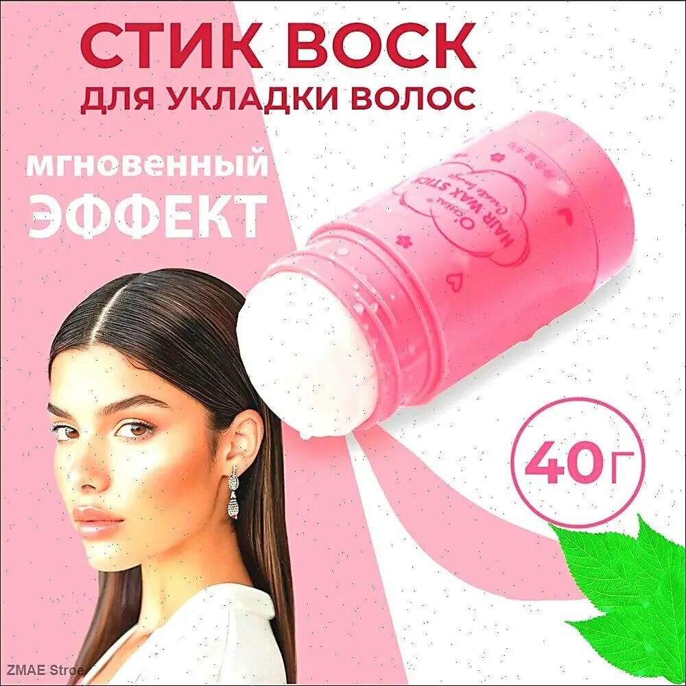 Воск для волос, 40 мл