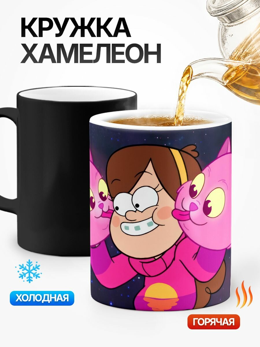 Кружка хамелеон детская Гравити Фолз, Gravity Falls