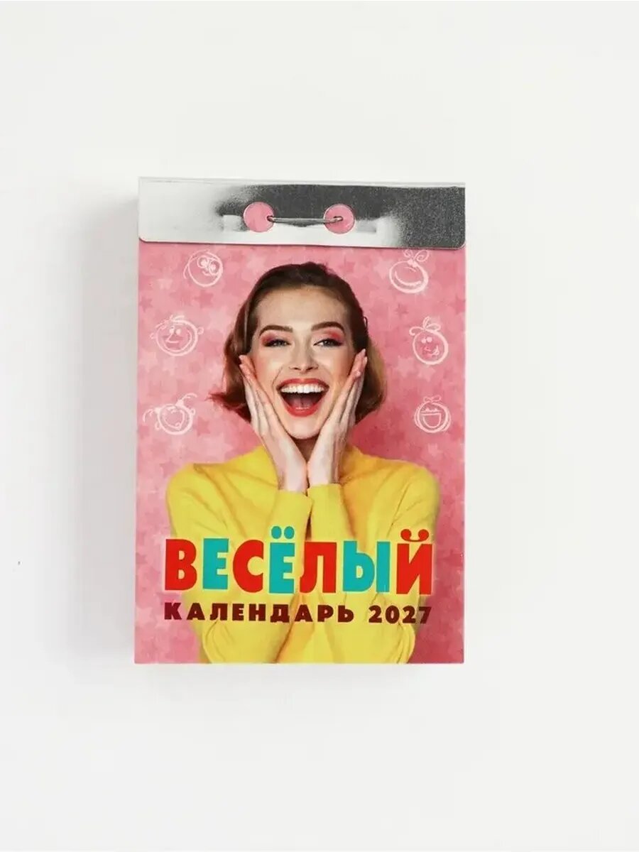Яркий календарь 2027 для веселого планирования