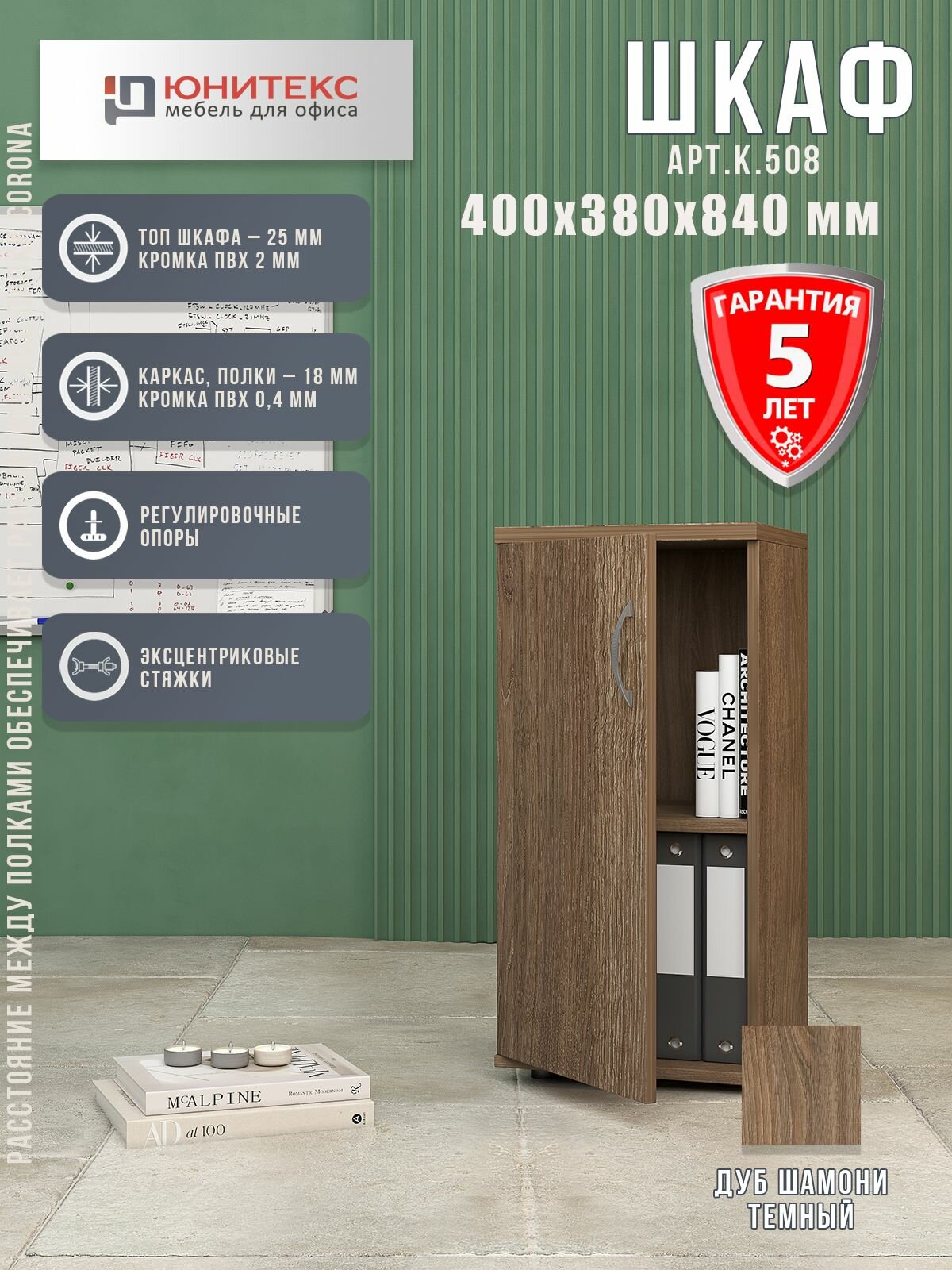 "Комфорт" Шкаф для хранения низкий узкий закрытый 40*38*84, шамони темный
