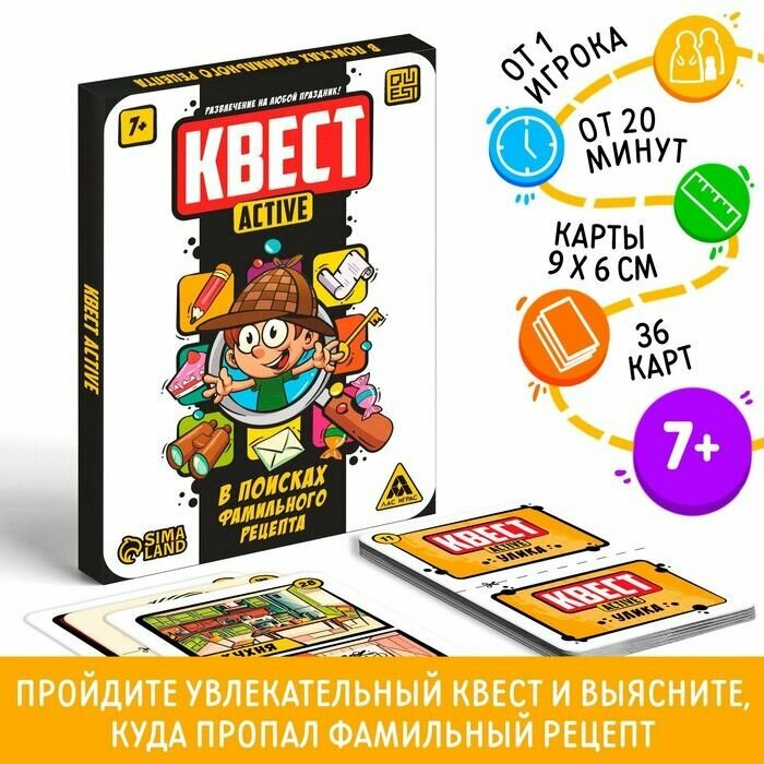 Квест-activ В поисках фамильного рецепта , 36 карт, 7+