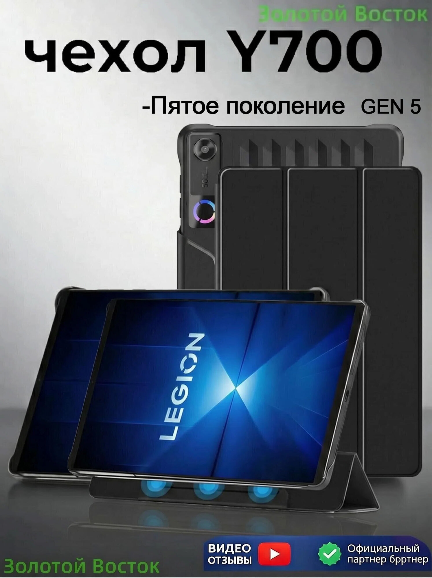 Подходит для 8,8-дюймового игрового планшета Lenovo LEGION Y700 Gen5 2026 года выпуска, магнитный съемный защитный чехол с тремя откидными кронштейнами с откидными подставками магнитный чехол-подставка для 8,8-дюймового планшета