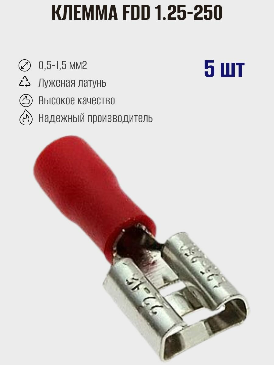 Клемма ножевая на кабель FDD1.25-250 red, 5шт