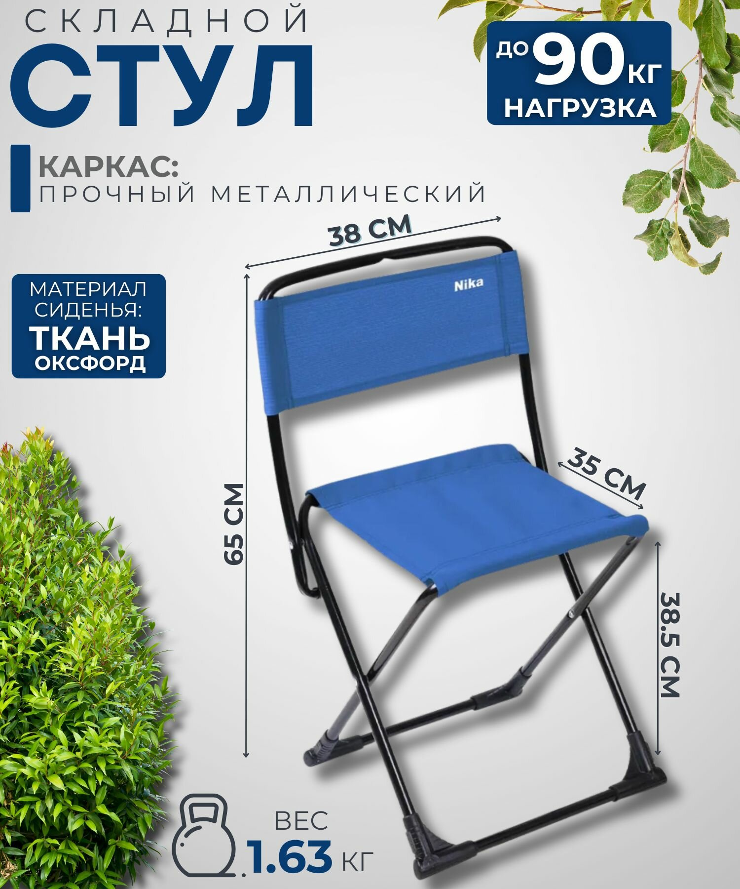Стул складной туристический Кресло для рыбалки раскладное стульчик Походный со спинкой для отдыха на природе и туризма рыболовный для похода и пикника НИКА №3 синий ПС3/С