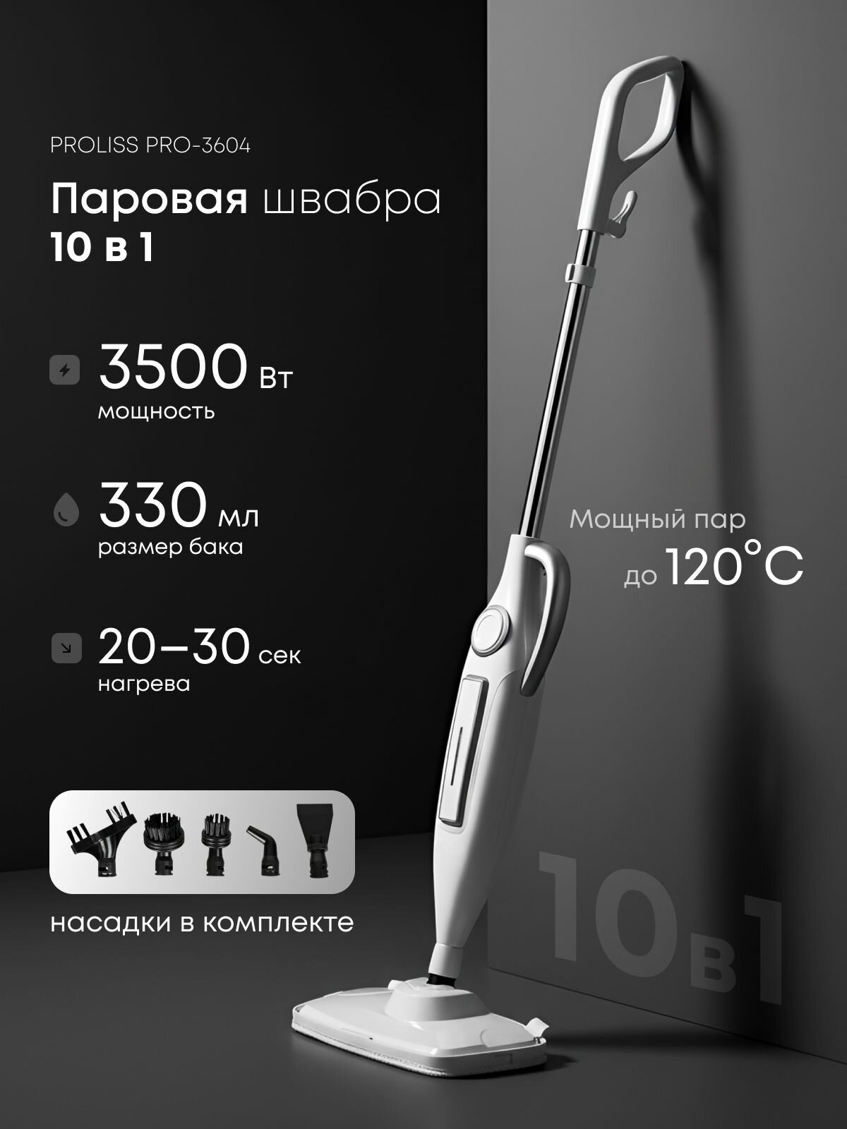 Паровая швабра с насадками, 3500Вт