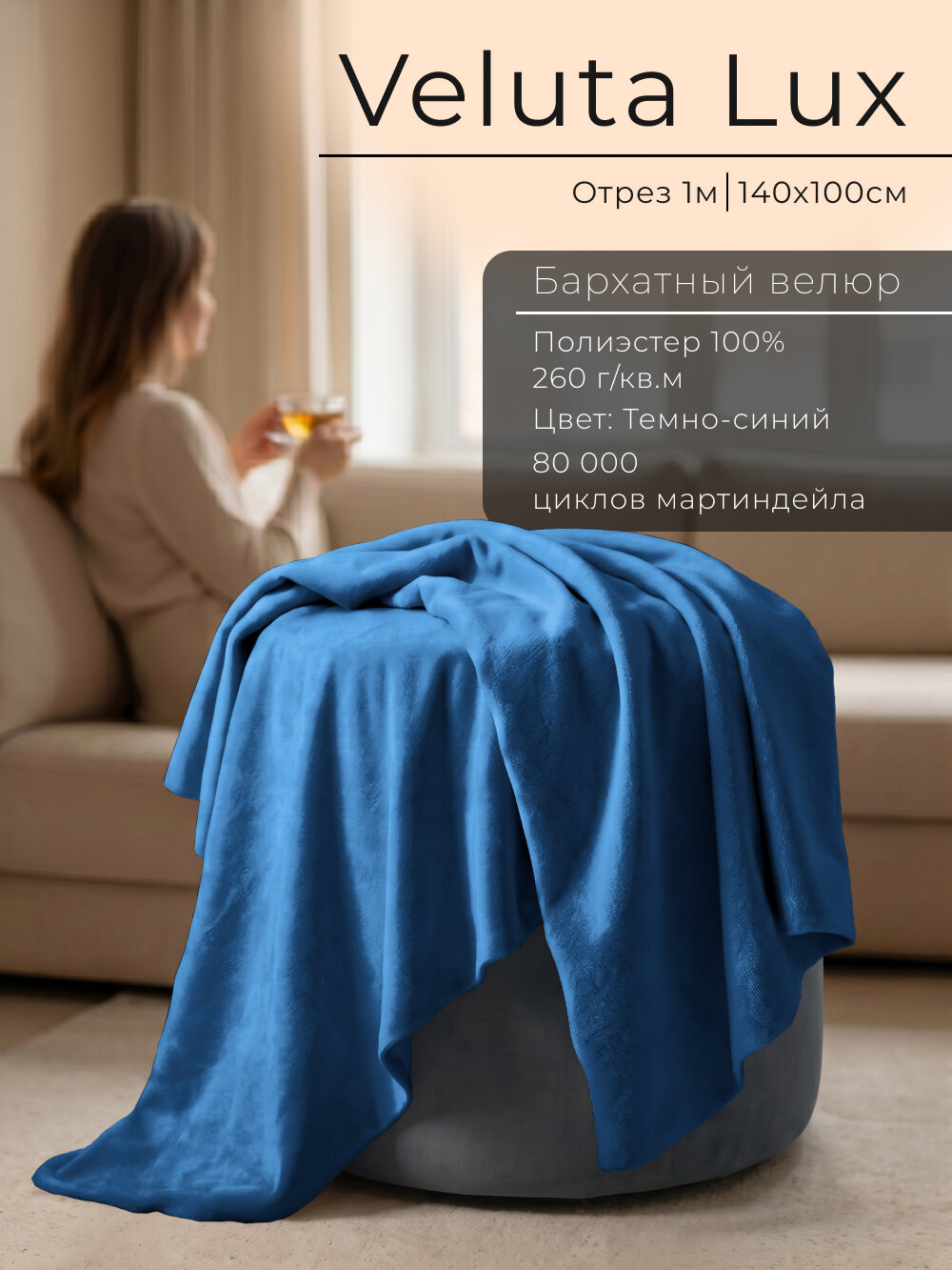 Ткань мебельная синяя