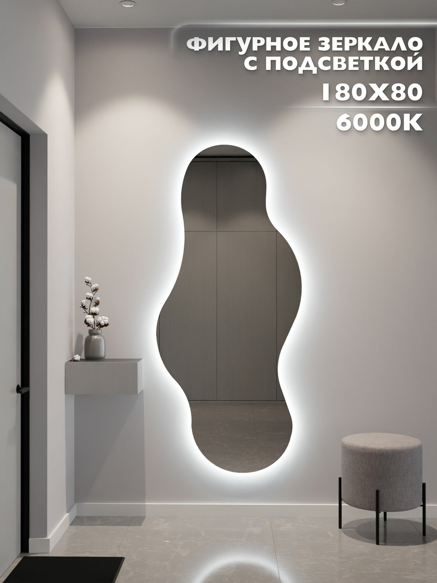 Зеркало настенное 180х80 см. холодный свет 6000К фигурное с подсветкой М2 ONE MARKET