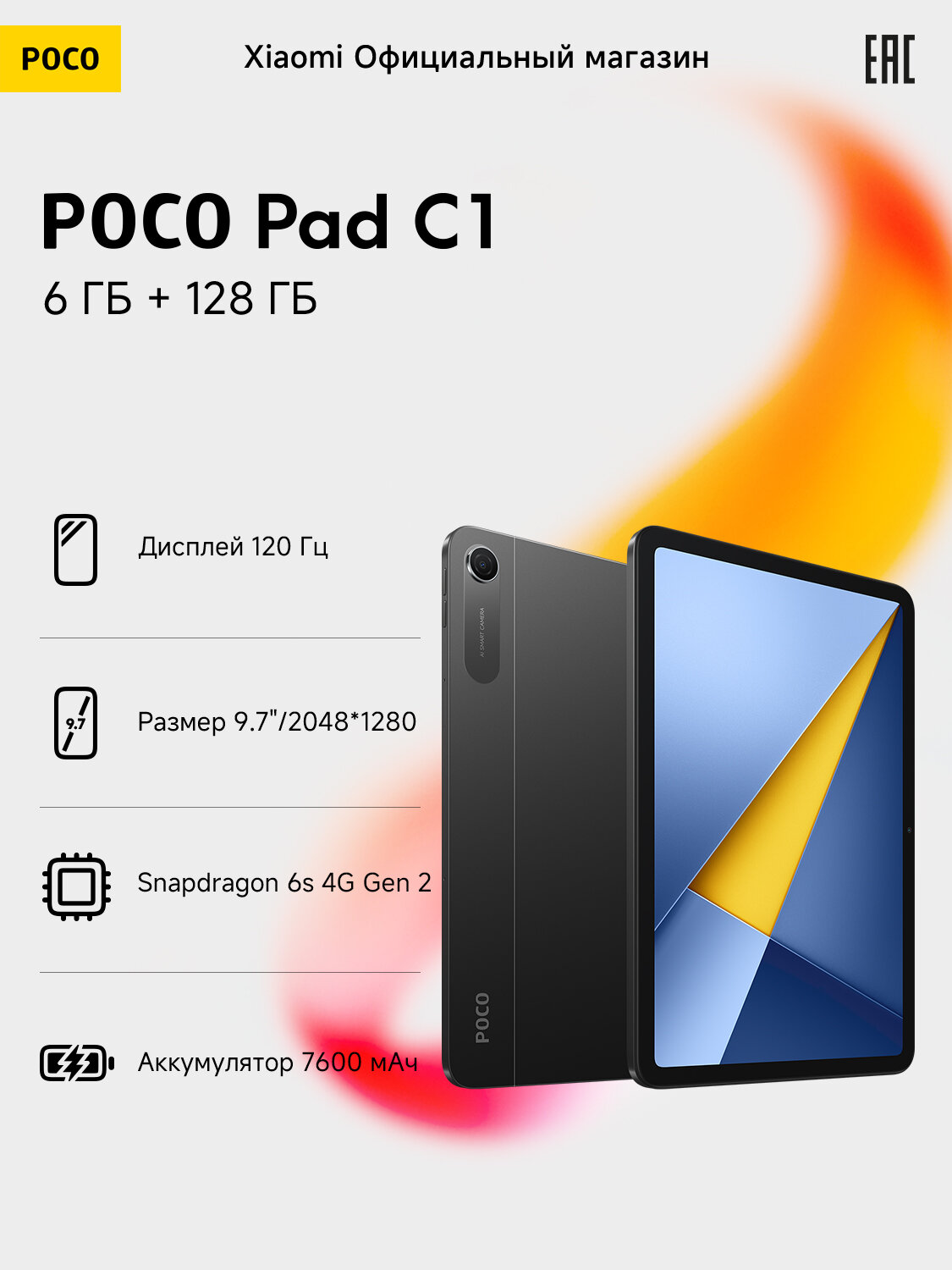Планшет POCO Pad C1, экран 2048x1280, 9.7", 6/128 Гб, Android, серый