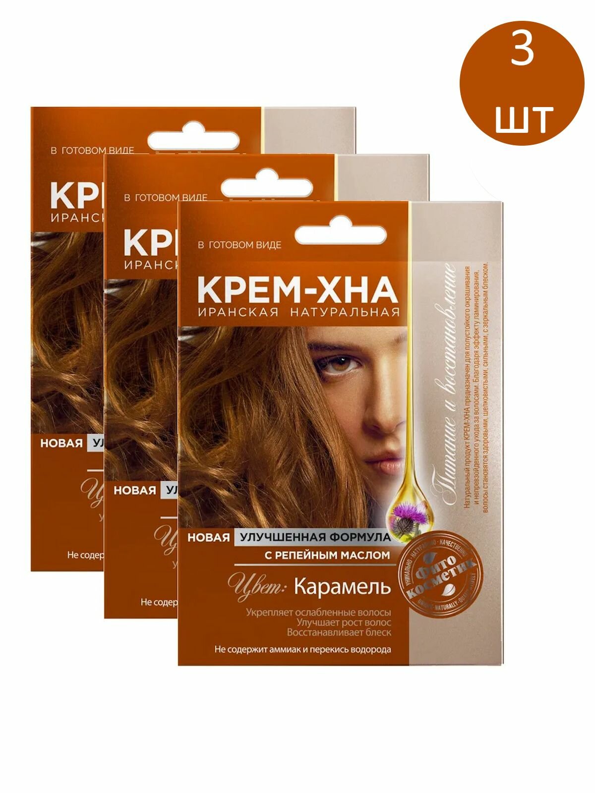 Fito Косметика Иранская Крем - Хна с репейным маслом Карамель 50мл 3шт