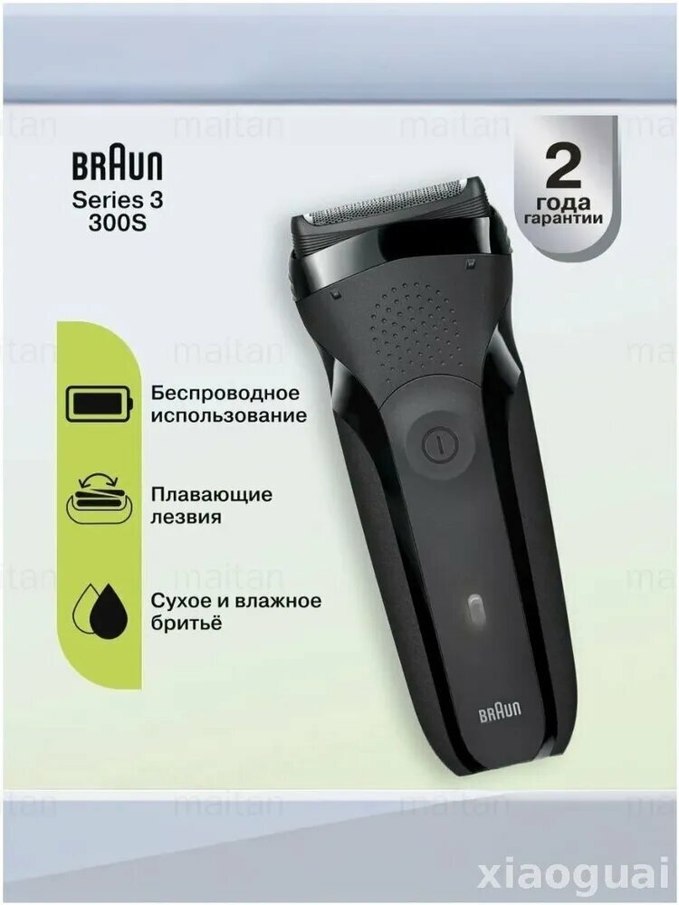 Электробритва 300S, черный