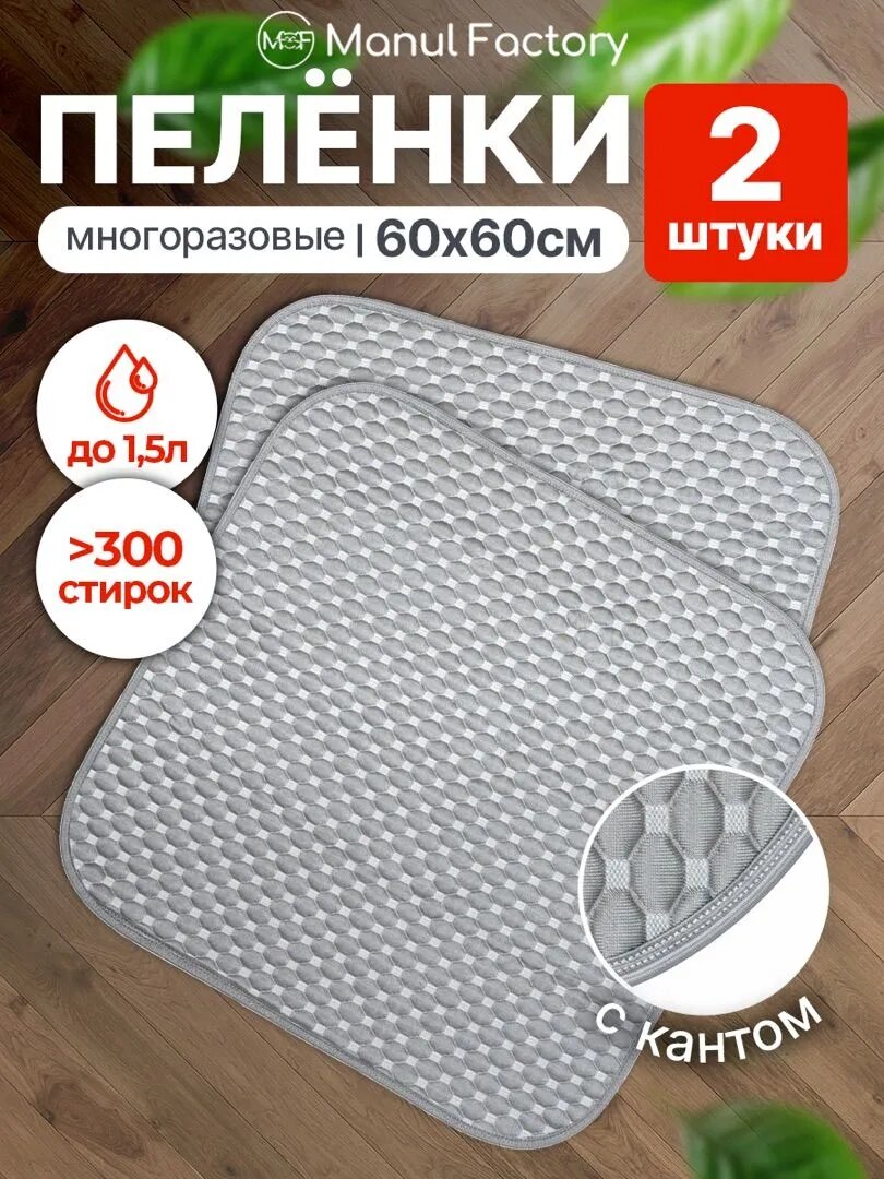 Пеленки для собак и щенков многоразовые, 2 штуки, 60х60, серые