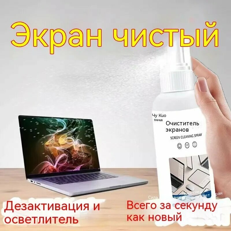 Спрей для очистки экранов и дисплеев, Luscan, 100 мл для оптических поверхностей.