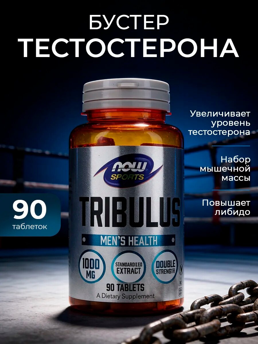 Бустер тестестерона 1000 mg 90 капсул